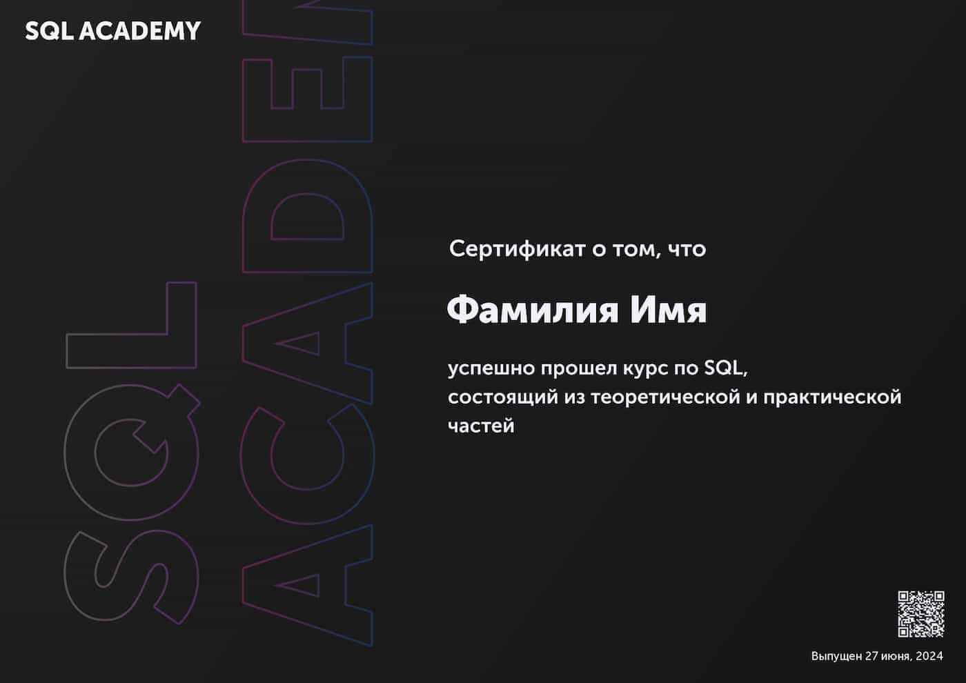 Введение — Интерактивный курс по SQL