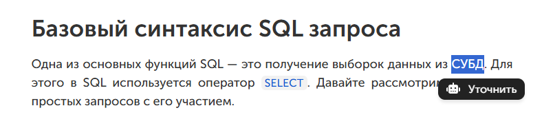 Структура курса — Интерактивный курс по SQL